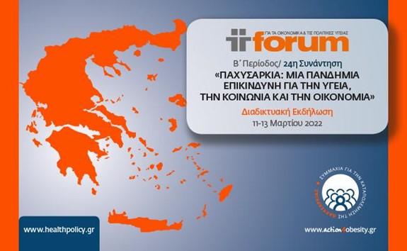FORUM ΓΙΑ ΤΑ ΟΙΚΟΝΟΜΙΚΑ & ΤΙΣ ΠΟΛΙΤΙΚΕΣ ΥΓΕΙΑΣ || 24η ΣΥΝΑΝΤΗΣΗ ...