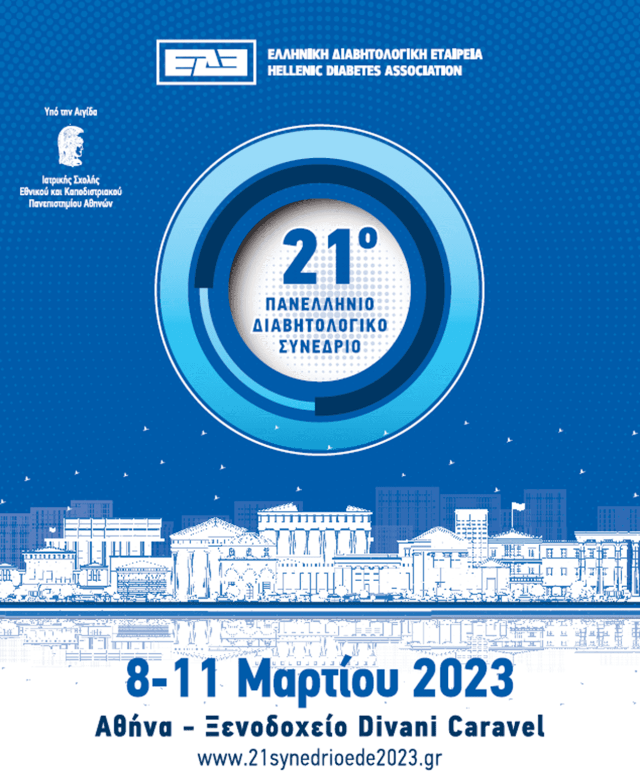 ΕΛΛΗΝΙΚΗ ΔΙΑΒΗΤΟΛΟΓΙΚΗ ΕΤΑΙΡΕΙΑ || 21ο ΠΑΝΕΛΛΗΝΙΟ ΔΙΑΒΗΤΟΛΟΓΙΚΟ ...